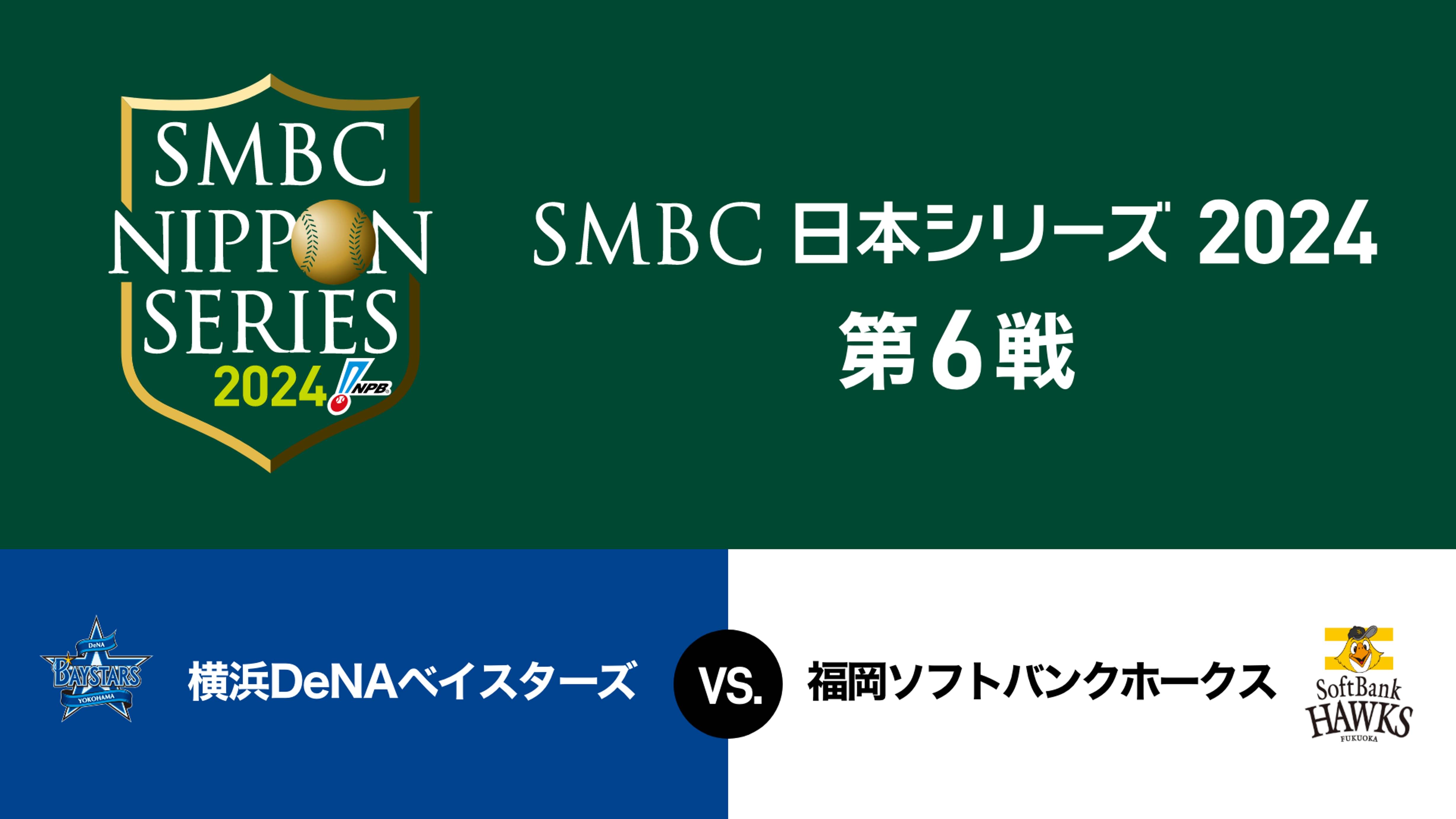 横浜DeNAベイスターズの検索結果 | U-NEXT 31日間無料トライアル
