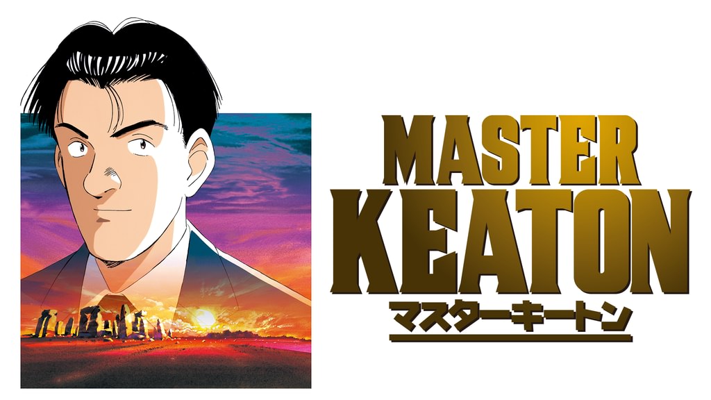 MASTERキートン(アニメ / 1998) - 動画配信 | U-NEXT 31日間無料トライアル