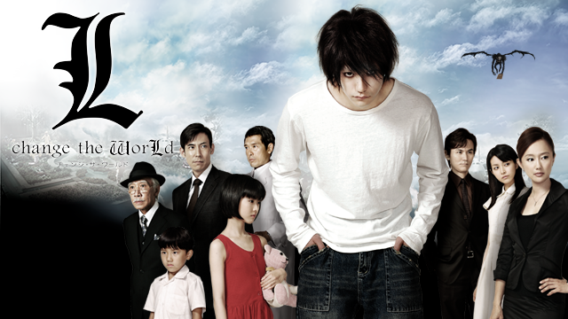 L change the WorLd(邦画 / 2008) - 動画配信 | U-NEXT 31日間無料トライアル