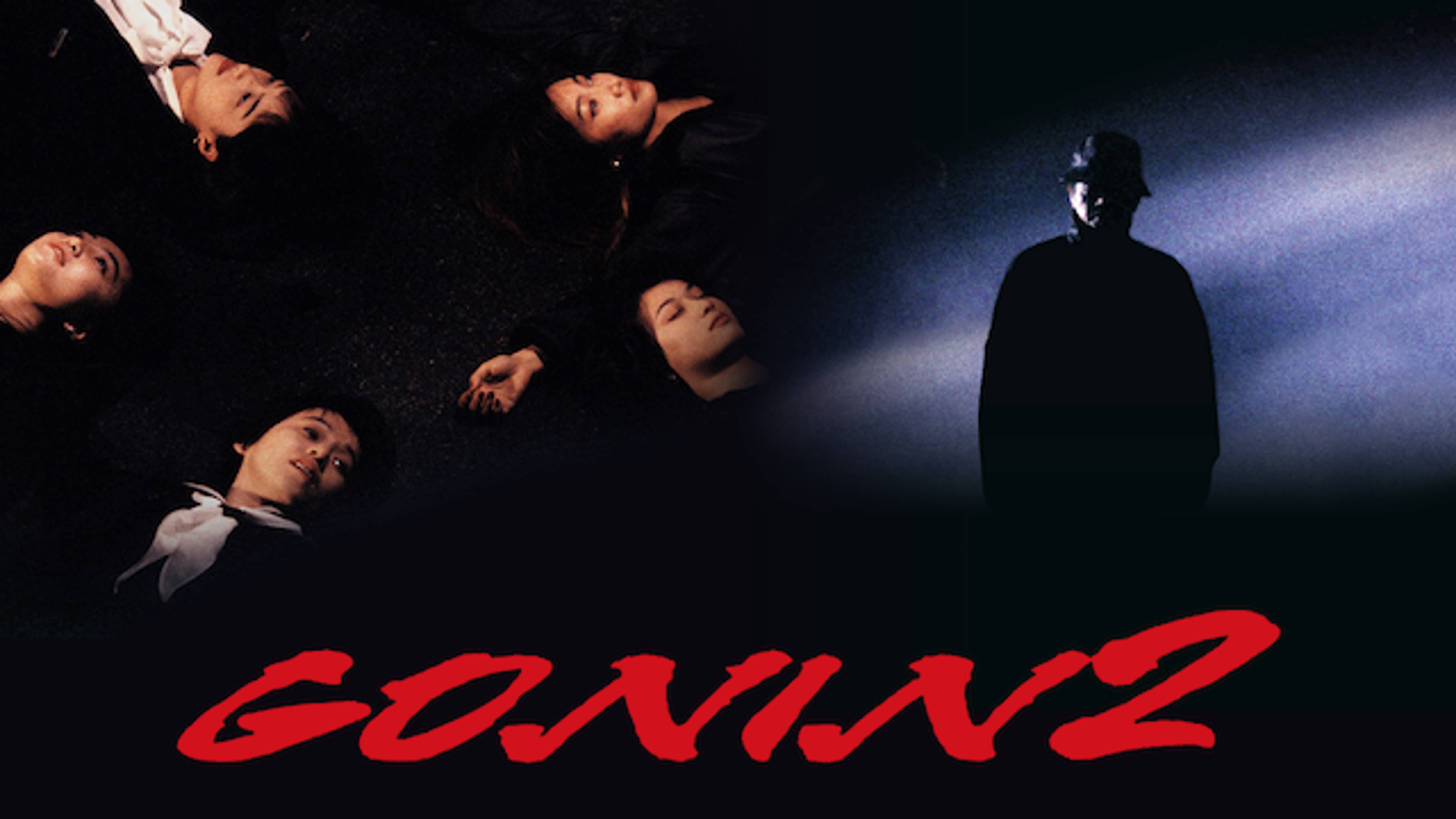 GONIN2(邦画 / 1996) - 動画配信 | U-NEXT 31日間無料トライアル