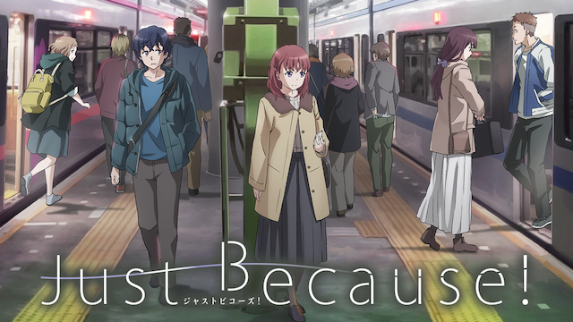 Just Because！(アニメ / 2017) - 動画配信 | U-NEXT 31日間無料トライアル