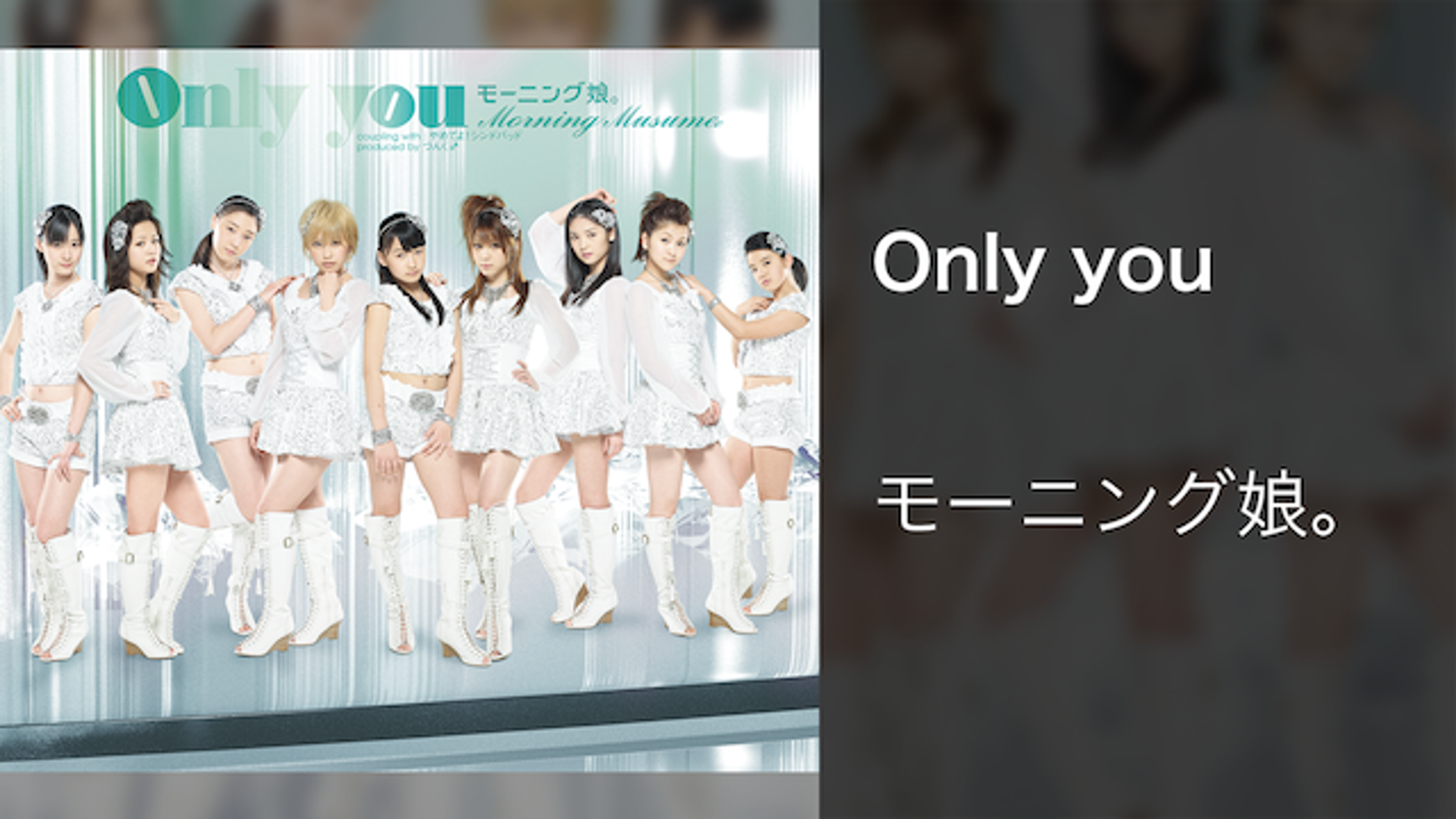Only you (音楽・アイドル / 2011) - 動画配信 | U-NEXT 31日間無料トライアル