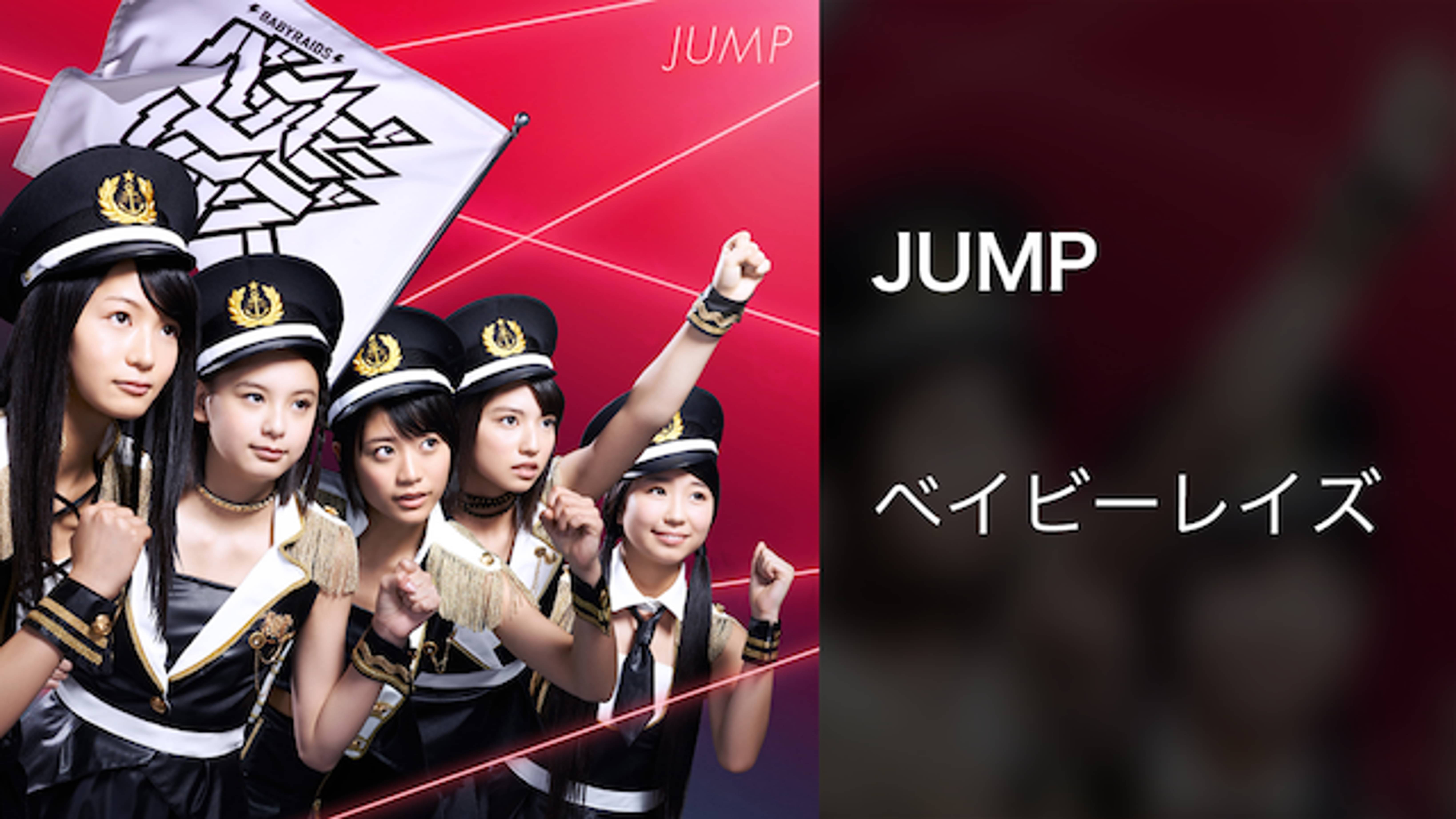 JUMP(音楽・ライブ / 2013) - 動画配信 | U-NEXT 31日間無料トライアル