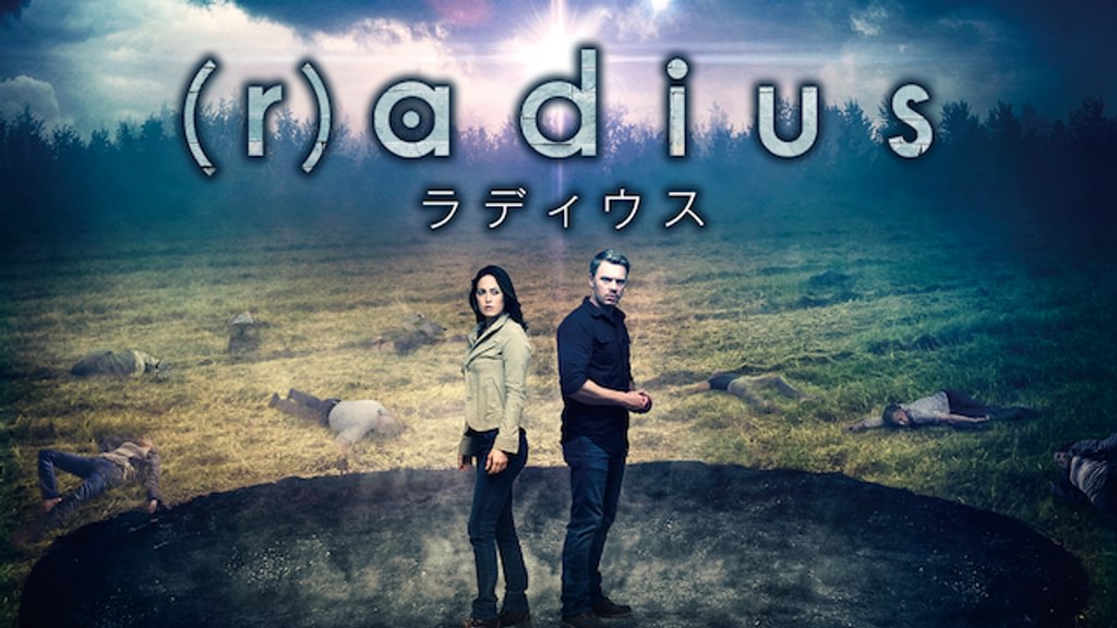 (r)adius/ラディウス(洋画 / 2017) - 動画配信 | U-NEXT 31日間無料トライアル