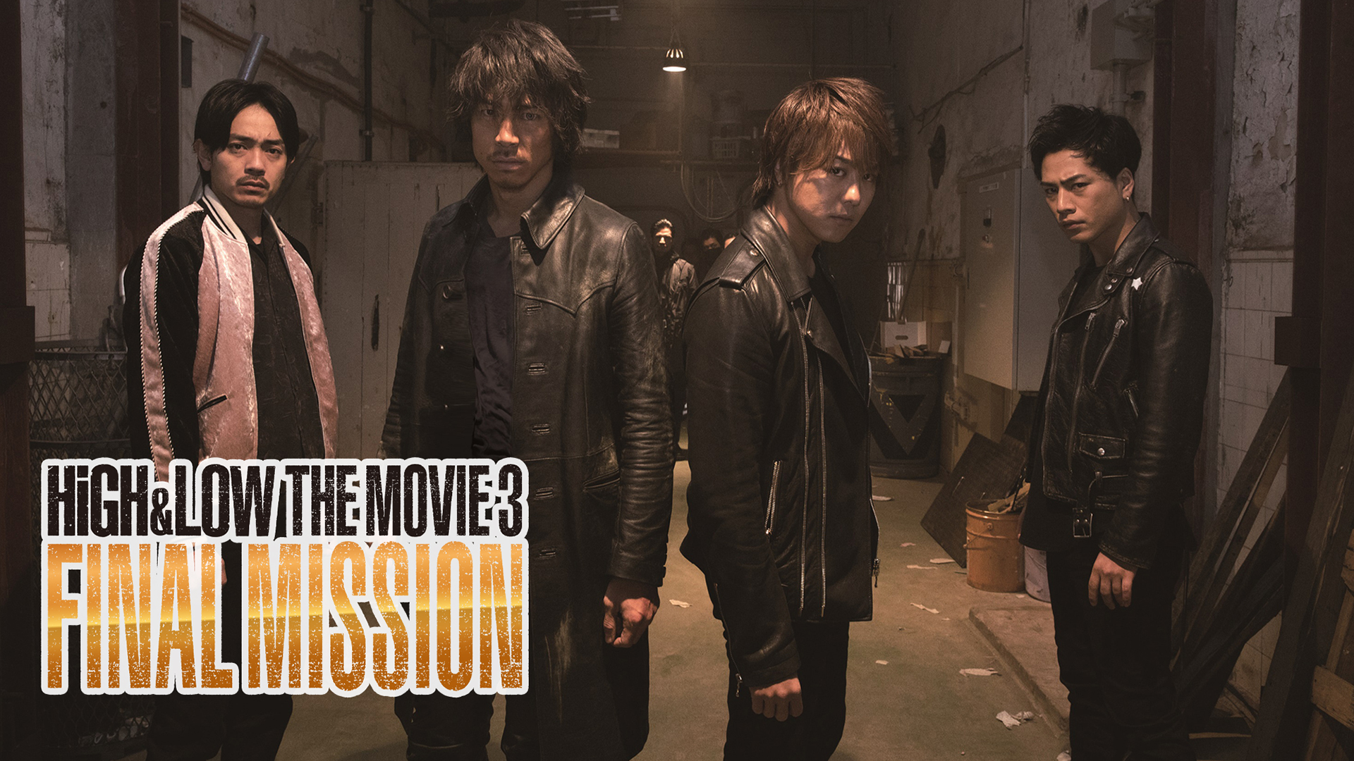 HiGH&LOW THE MOVIE 3 ／FINAL MISSION(邦画 / 2017) - 動画配信 | U-NEXT 31日間無料トライアル
