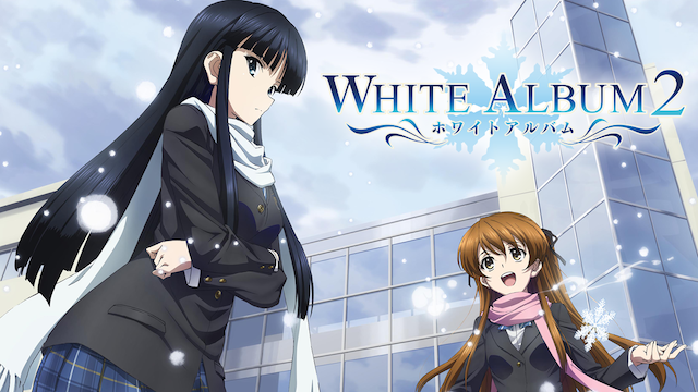 WHITE ALBUM2(アニメ / 2013) - 動画配信 | U-NEXT 31日間無料トライアル