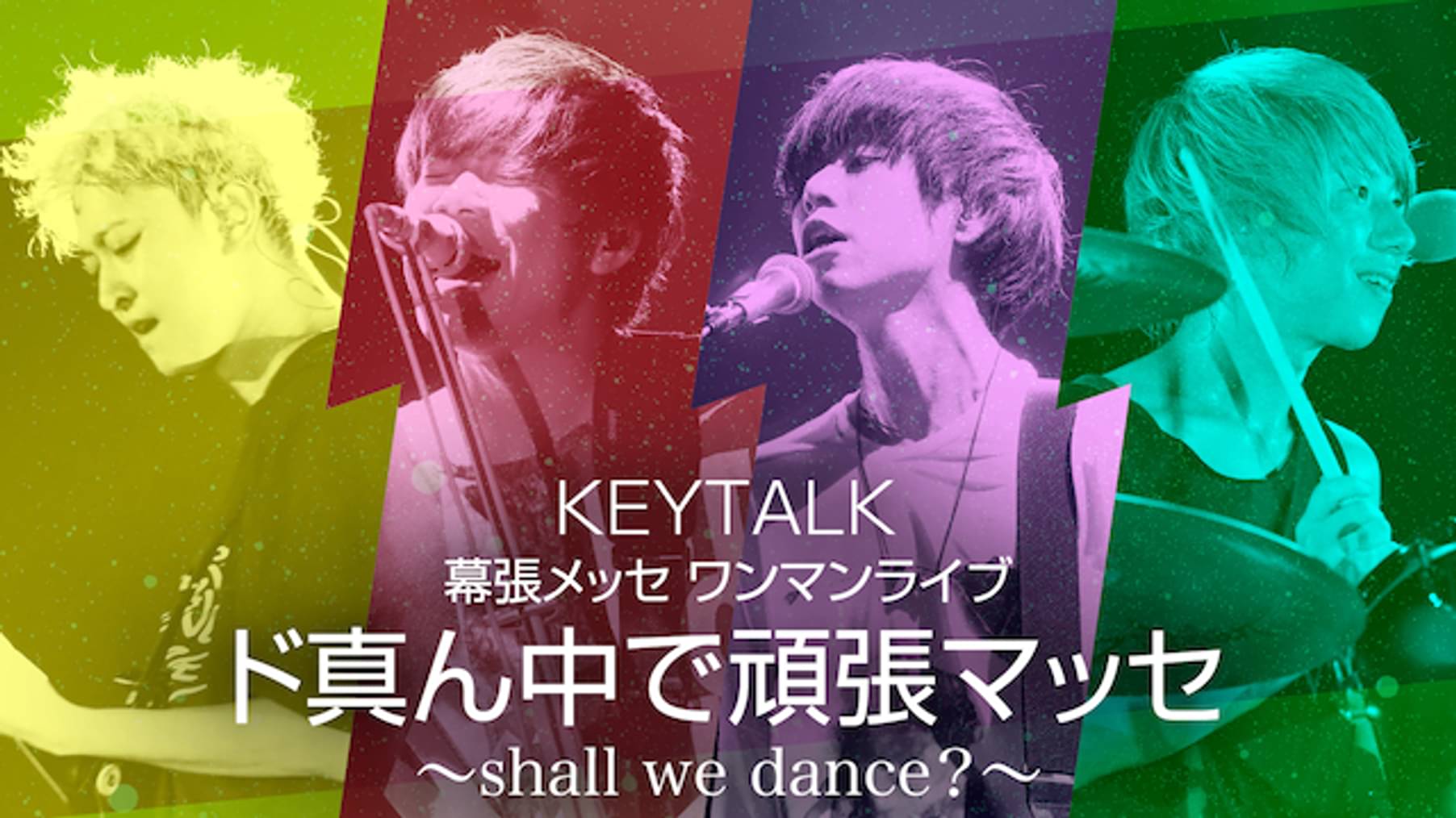 KEYTALKの作品一覧 | U-NEXT 31日間無料トライアル