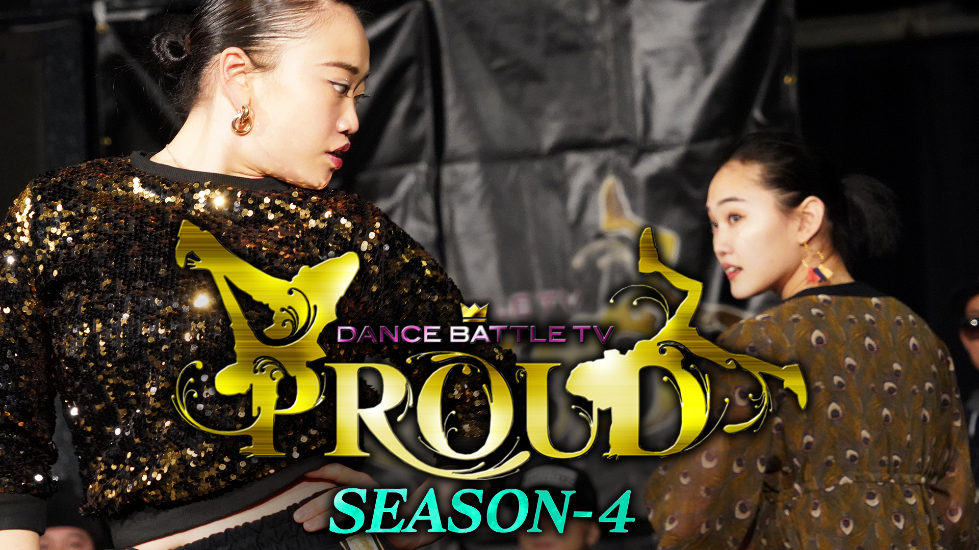 DANCE BATTLE TV PROUD シーズン4(バラエティ / 2019) - 動画配信 | U-NEXT 31日間無料トライアル