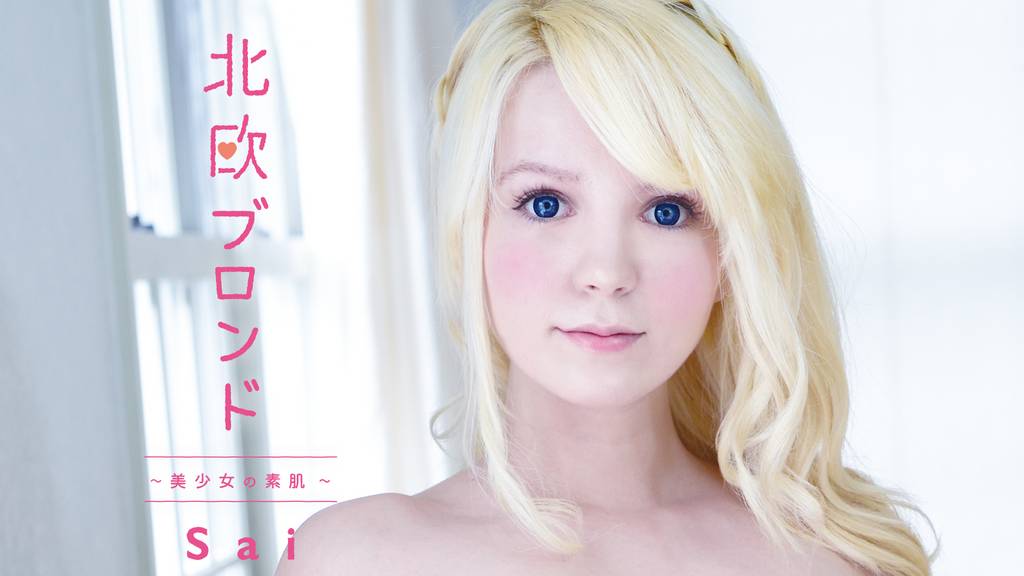 Sai『北欧ブロンド ~美少女の素肌~』 その他♡ 2017 動画配信 U Next 31日間無料トライアル