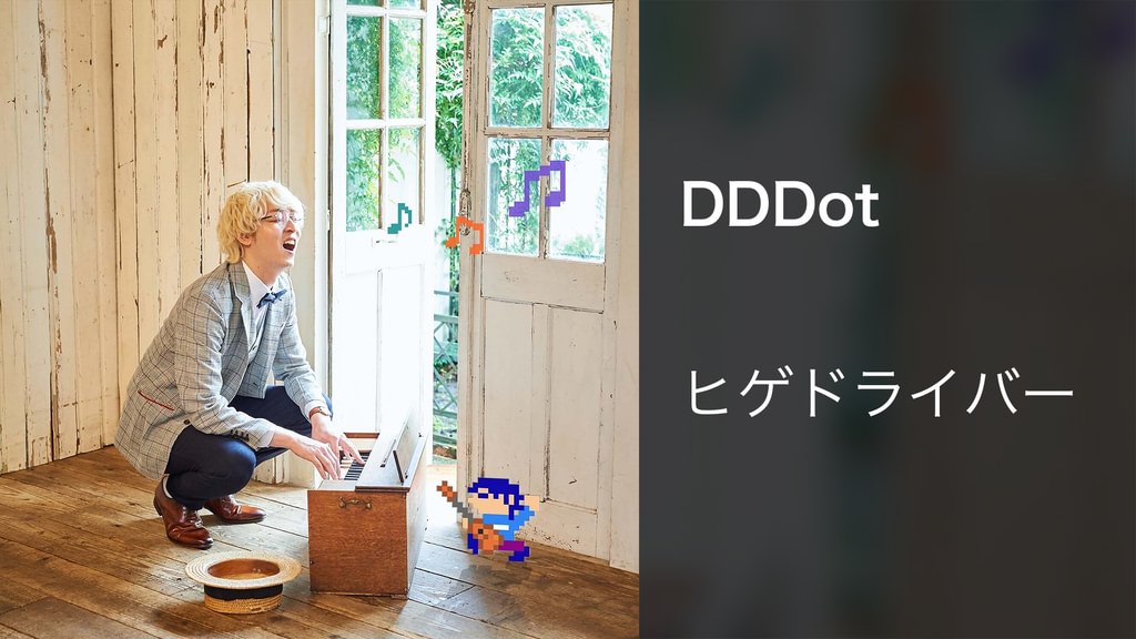 DDDot(音楽・ライブ / 2009) - 動画配信 | U-NEXT 31日間無料トライアル