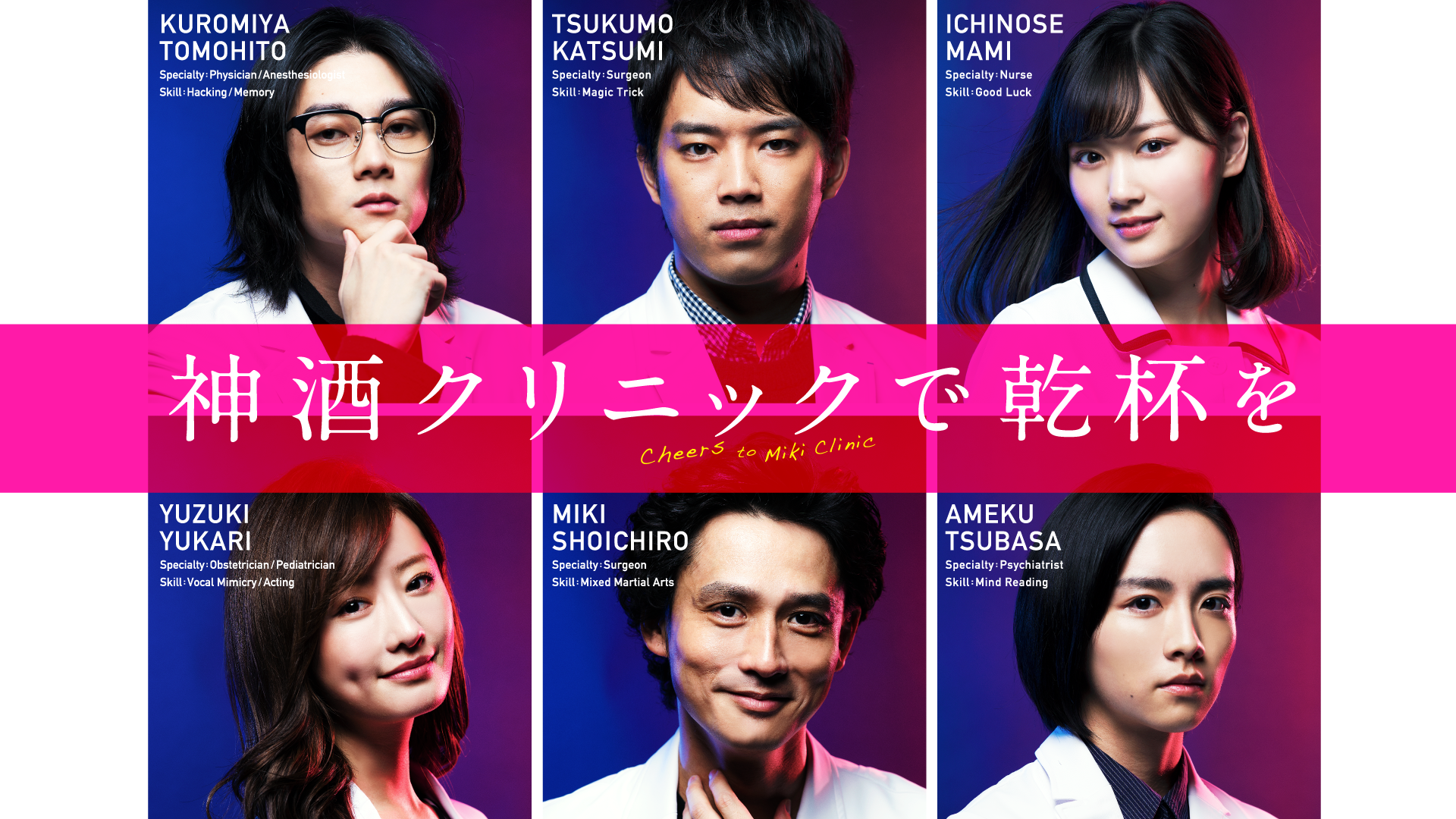 神酒クリニックで乾杯を 国内ドラマ 2019 動画配信 U Next 31日間無料トライアル