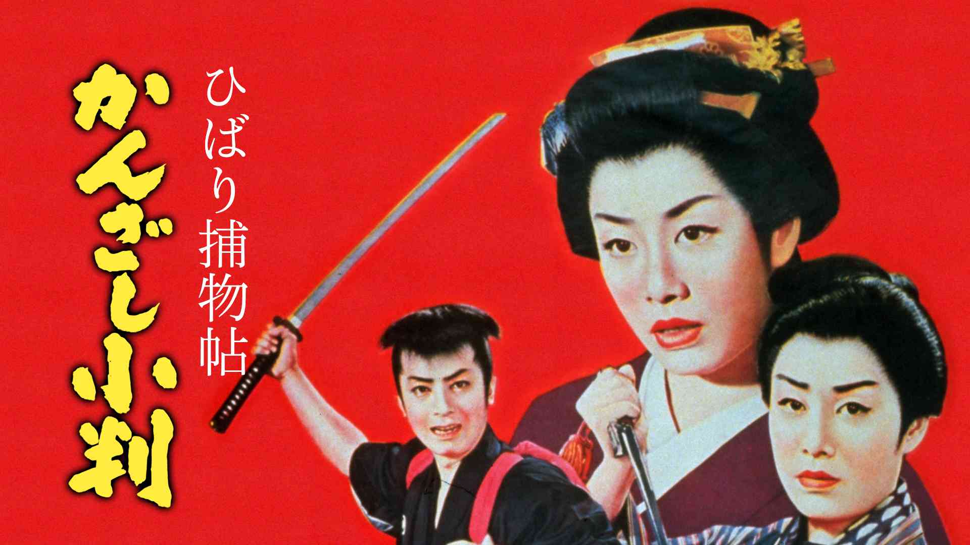 東千代之介のプロフィール・画像・写真0000003225
