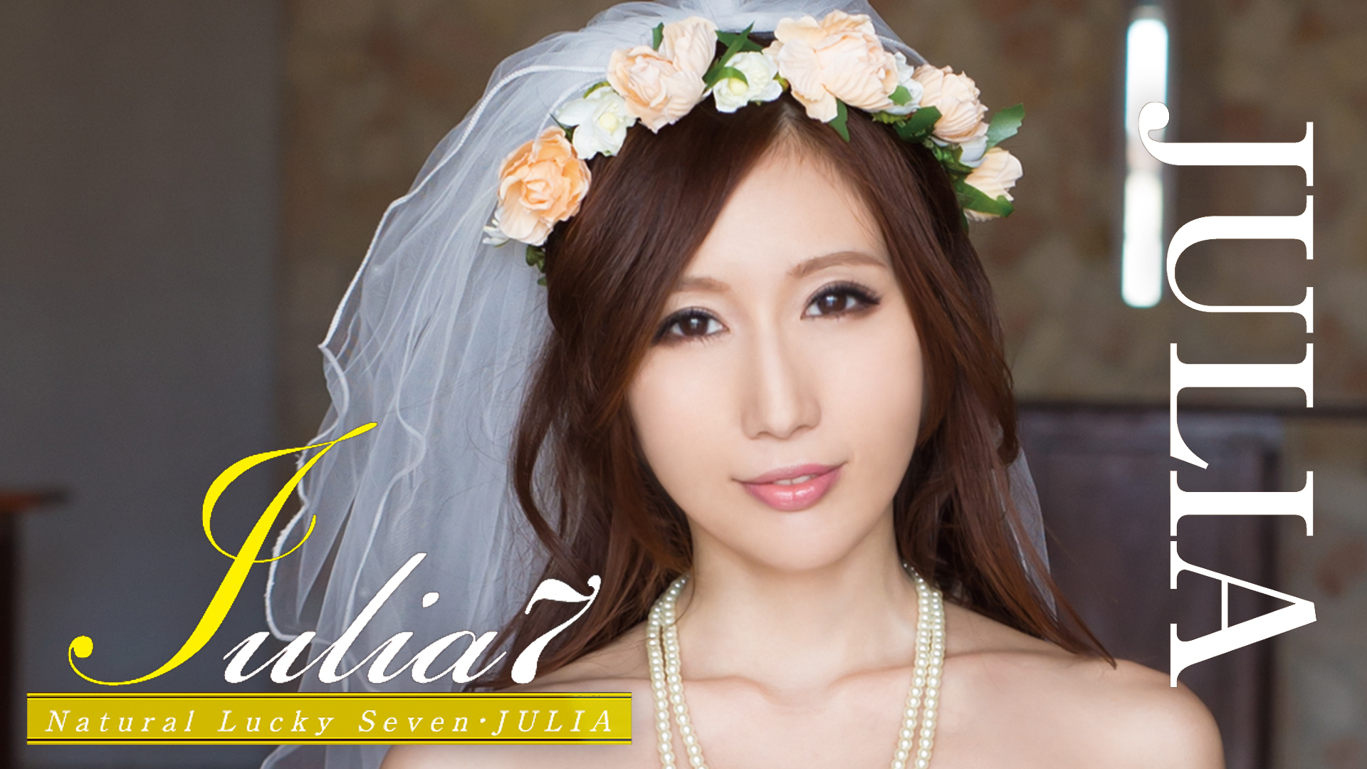 Julia『Julia7 Natural Lucky Seven』(その他♡ / 2016) - 動画配信 | U-NEXT 31日間無料トライアル