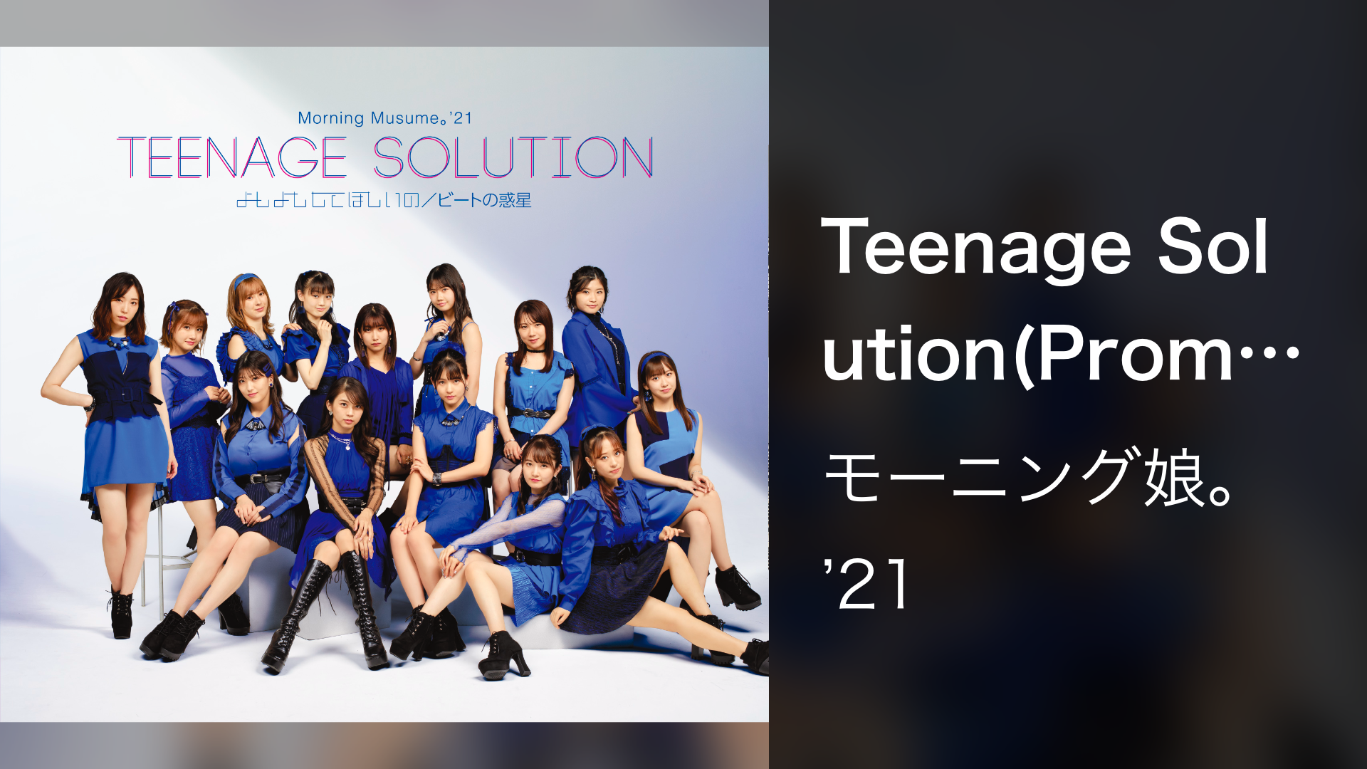 Teenage Solution(Promotion Edit)(音楽・アイドル / 2021) - 動画配信 | U-NEXT 31日間無料 ...