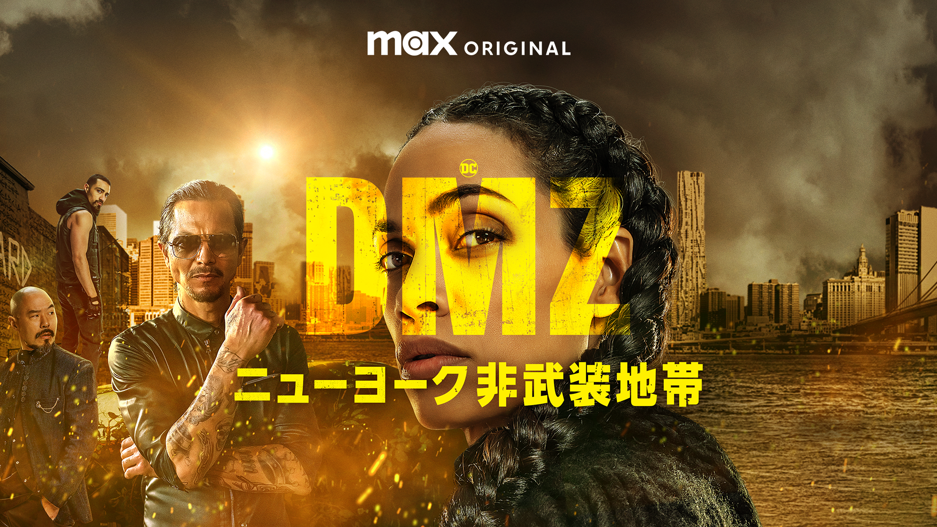DMZ ニューヨーク非武装地帯(海外ドラマ / 2022) - 動画配信 | U-NEXT 31日間無料トライアル