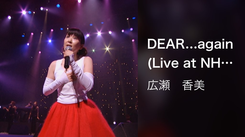 DEAR...again (Live at NHKホール, 2001.12.19)(音楽・ライブ / 2022) - 動画配信 | U-NEXT 31日間無料トライアル