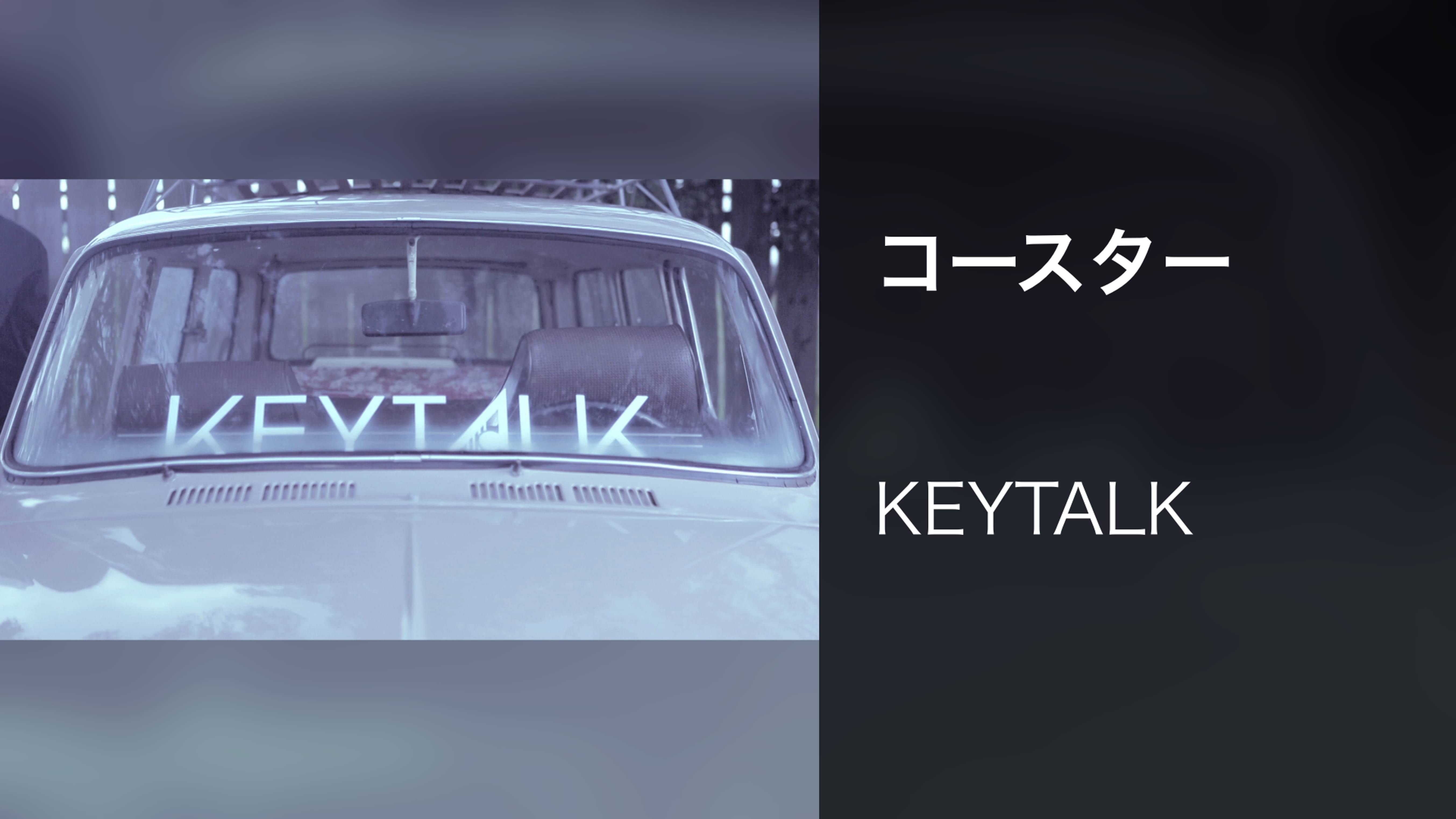 KEYTALKの検索結果 | U-NEXT 31日間無料トライアル