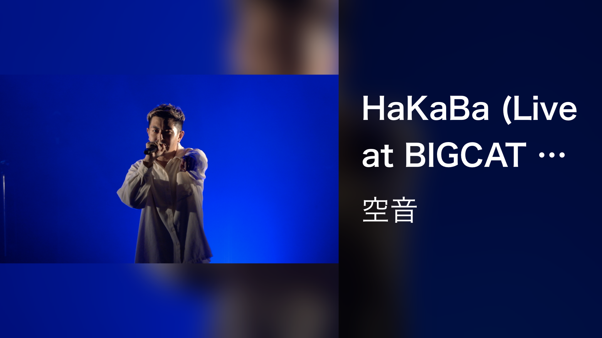 HaKaBa (Live at BIGCAT from “19FACT Tour” -2020.11.8-)(音楽・ライブ / 2021 ...
