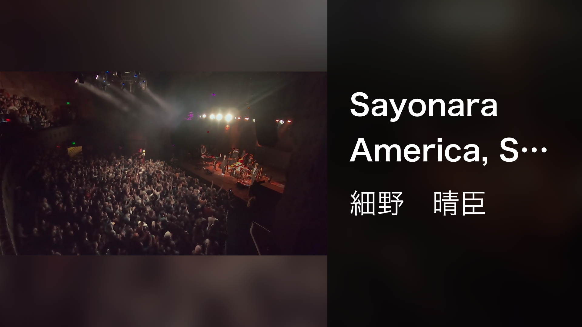 Sayonara America, Sayonara Nippon(音楽・ライブ / 2021) - 動画配信 | U-NEXT 31日間無料 ...