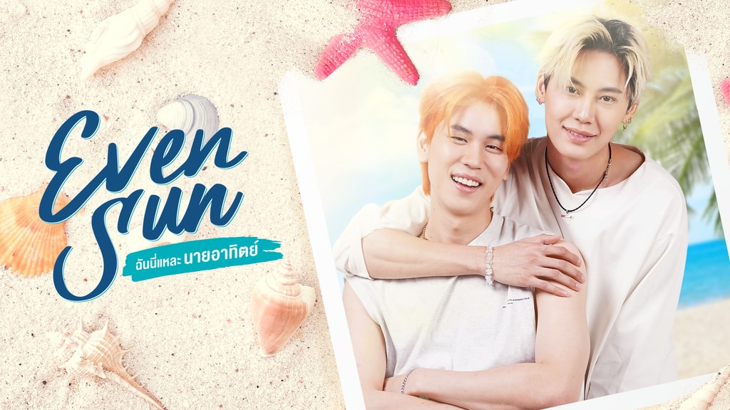 EvenSun(韓流・アジア / 2022) - 動画配信 | U-NEXT 31日間無料トライアル