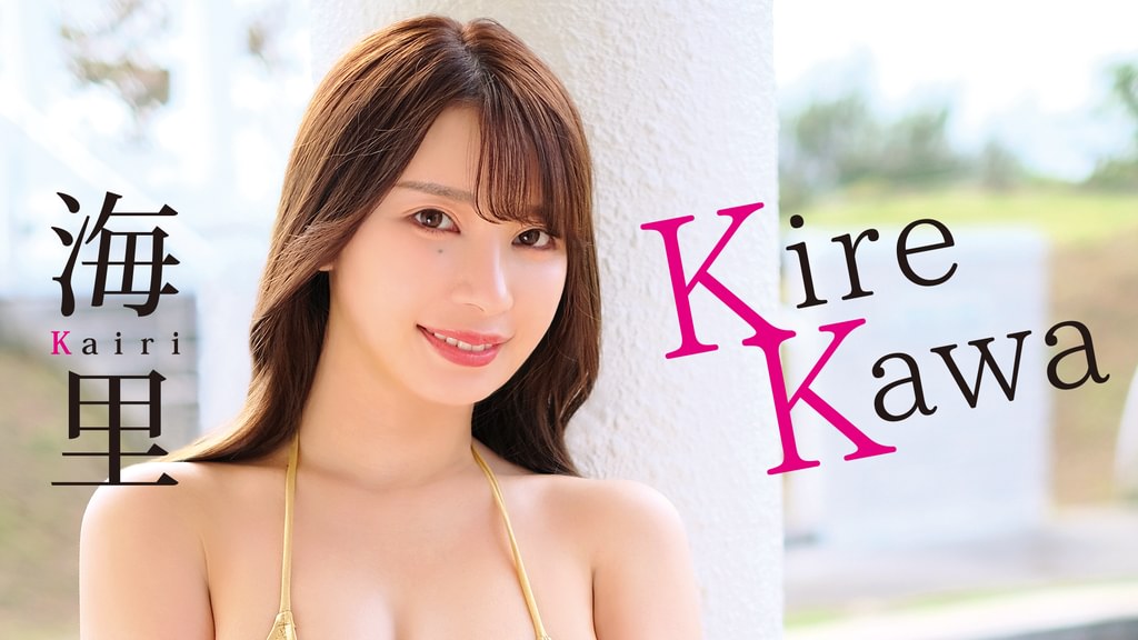 海里『Kire Kawa』(その他♡ / 2021) - 動画配信 | U-NEXT 31日間無料トライアル