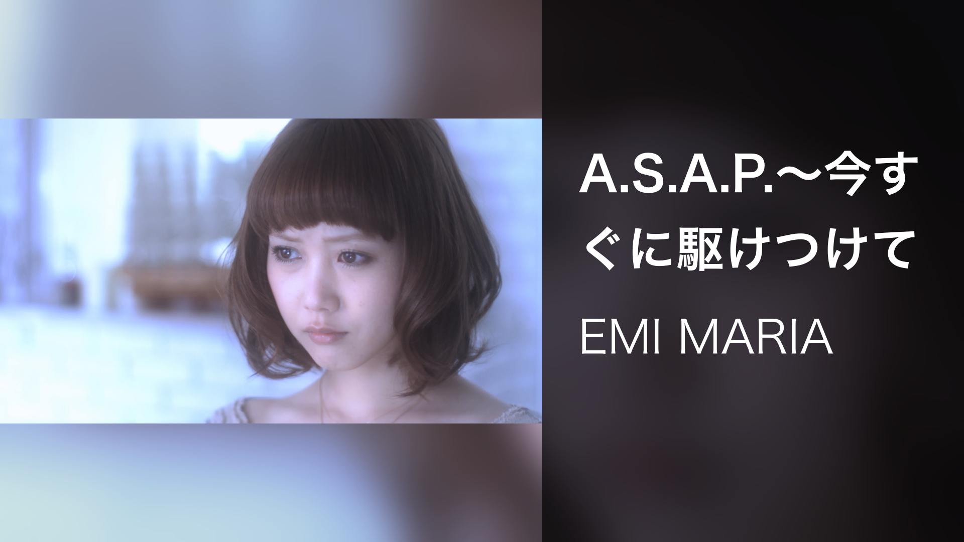 A.S.A.P.～今すぐに駆けつけて(音楽・アイドル / 2022) - 動画配信 | U-NEXT 31日間無料トライアル