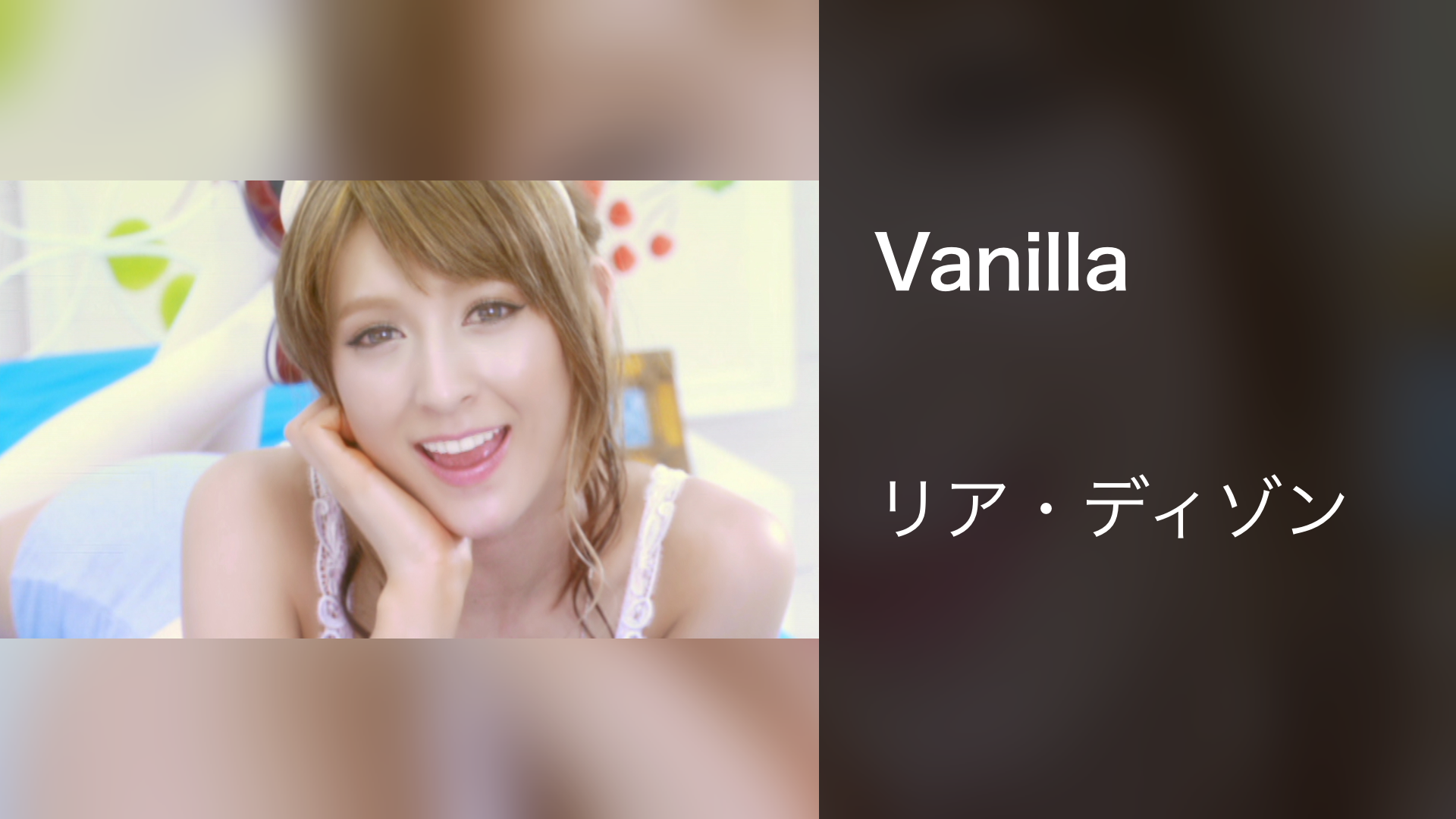 Vanilla(音楽・ライブ / 2022) - 動画配信 | U-NEXT 31日間無料トライアル