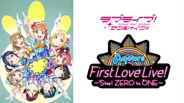 ラブライブ! μs First Lovelive アニメ放題 1カ月無料のアニメ見放題サイト!