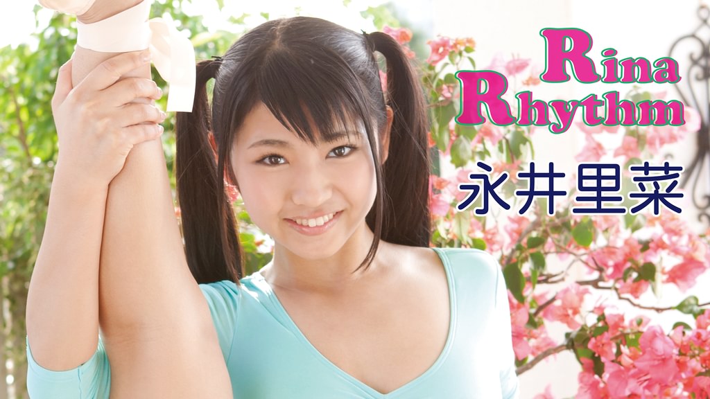 永井里菜『Rina Rhythm』(その他♡ / 2012) - 動画配信 | U-NEXT 31日間無料トライアル