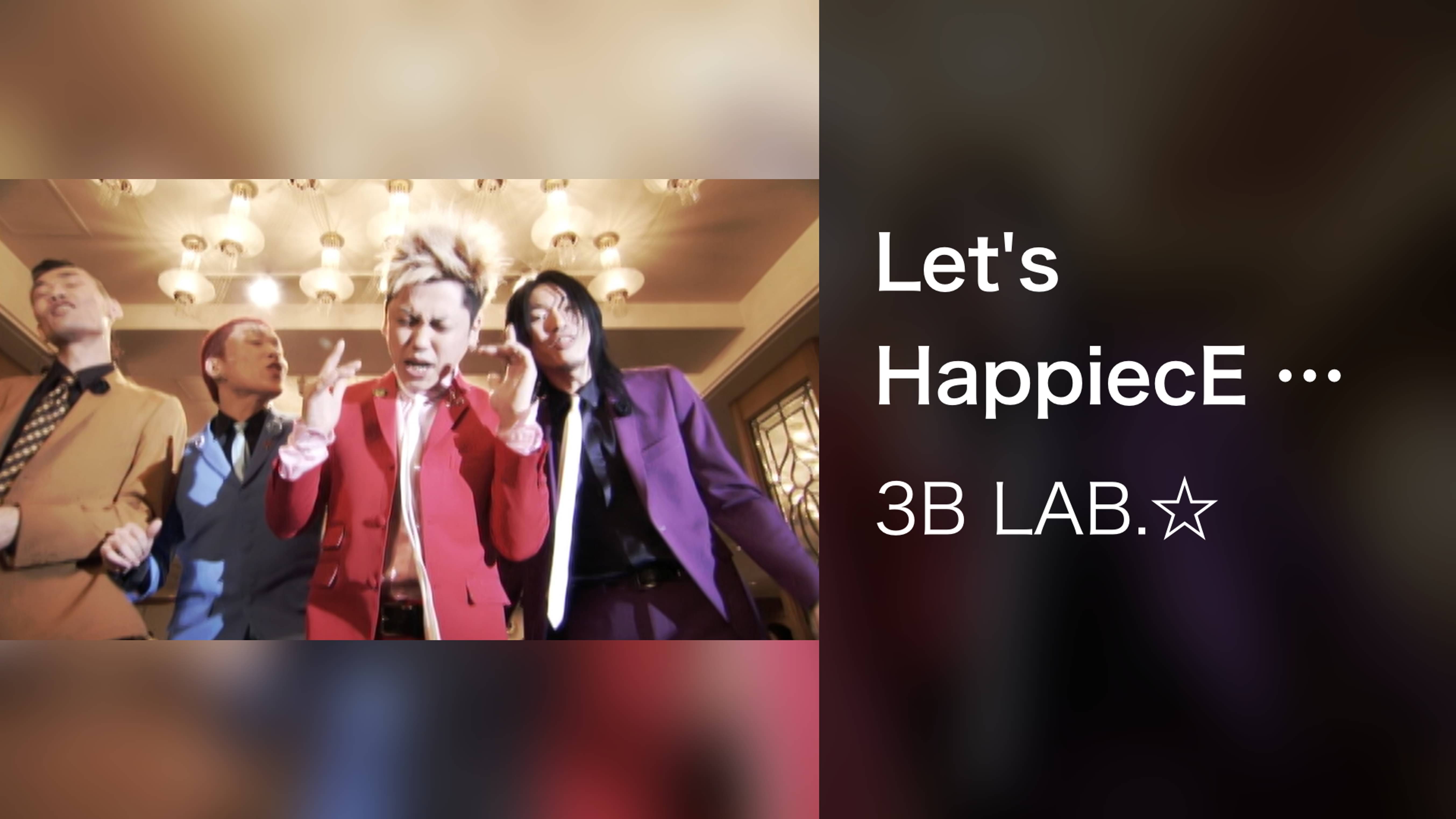 3B LAB.☆の作品一覧 | U-NEXT 31日間無料トライアル