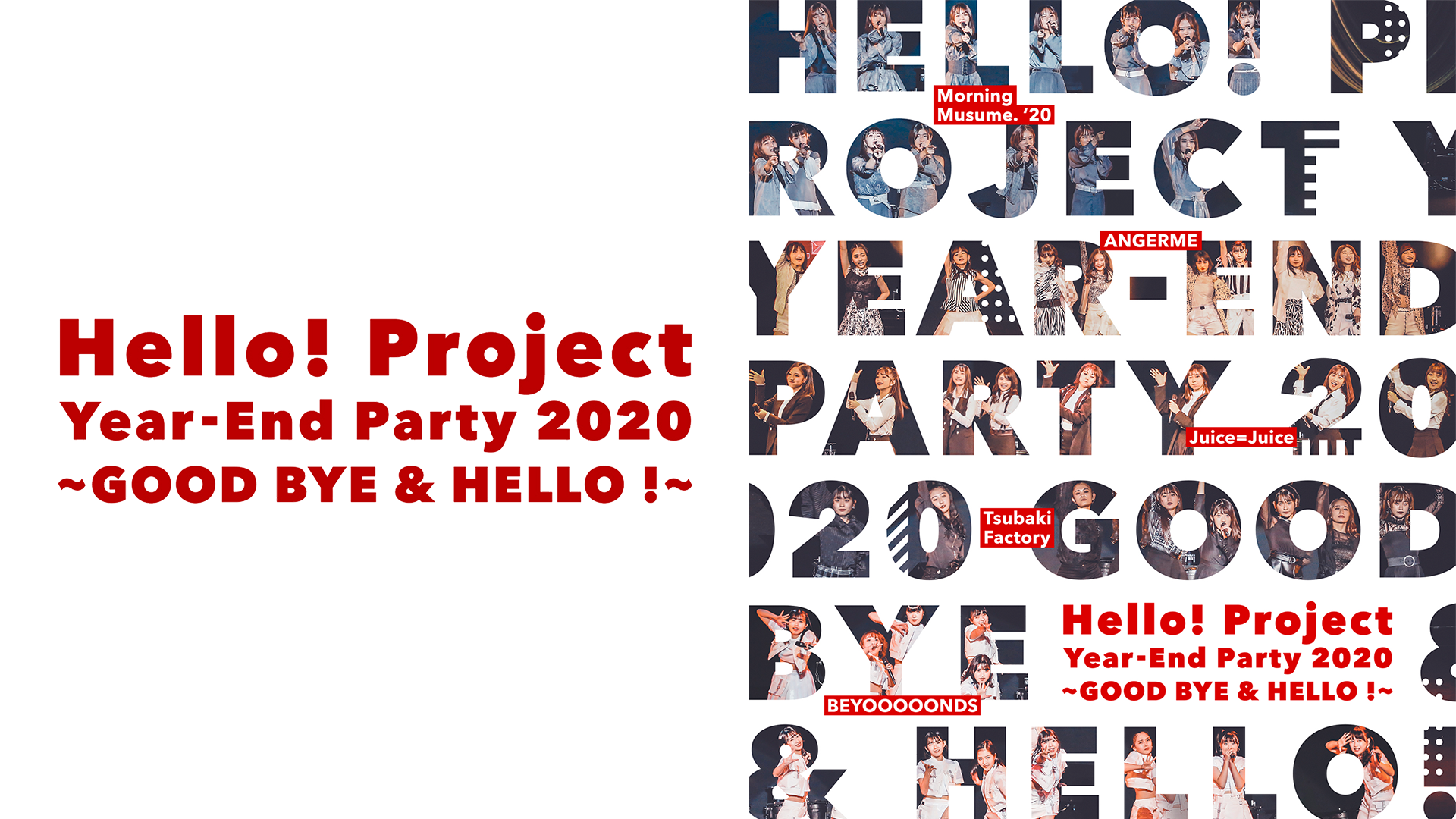 Hello! Project Year-End Party 2020 〜GOOD BYE & HELLO ! 〜(音楽・アイドル / 2021 ...