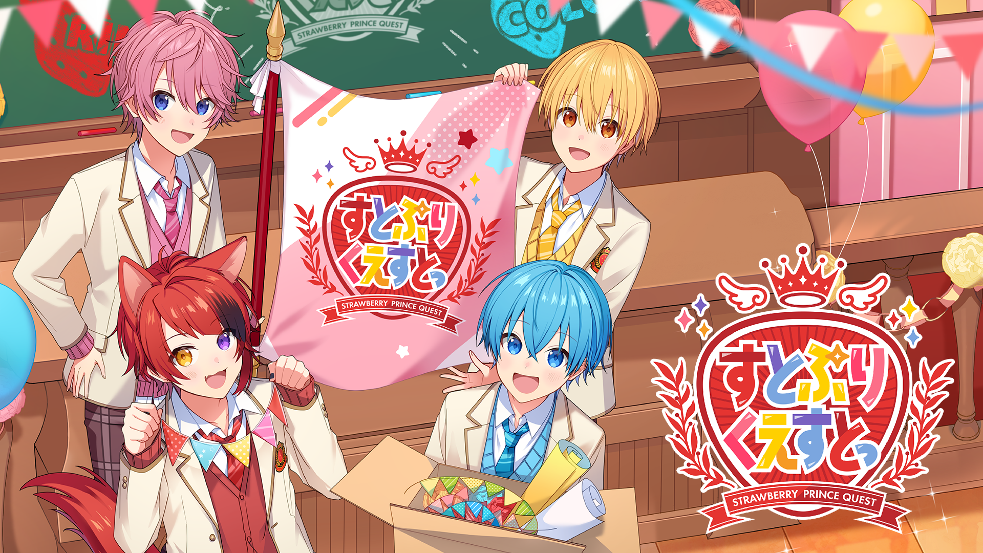 すとぷりくえすとっ(アニメ / 2023) - 動画配信 | U-NEXT 31日間無料トライアル