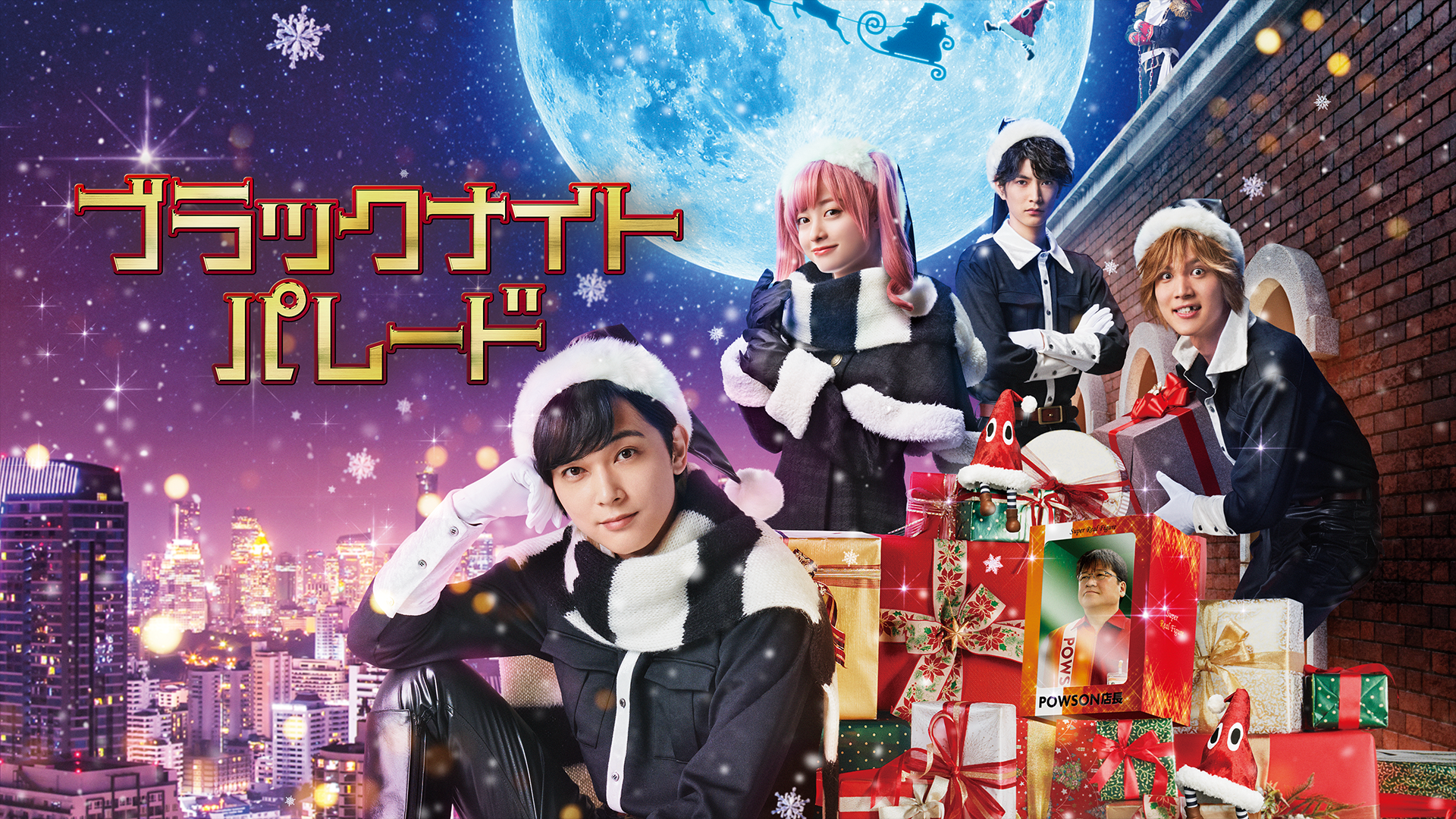 ブラックナイトパレード(邦画 / 2022) - 動画配信 | U-NEXT 31日間無料トライアル