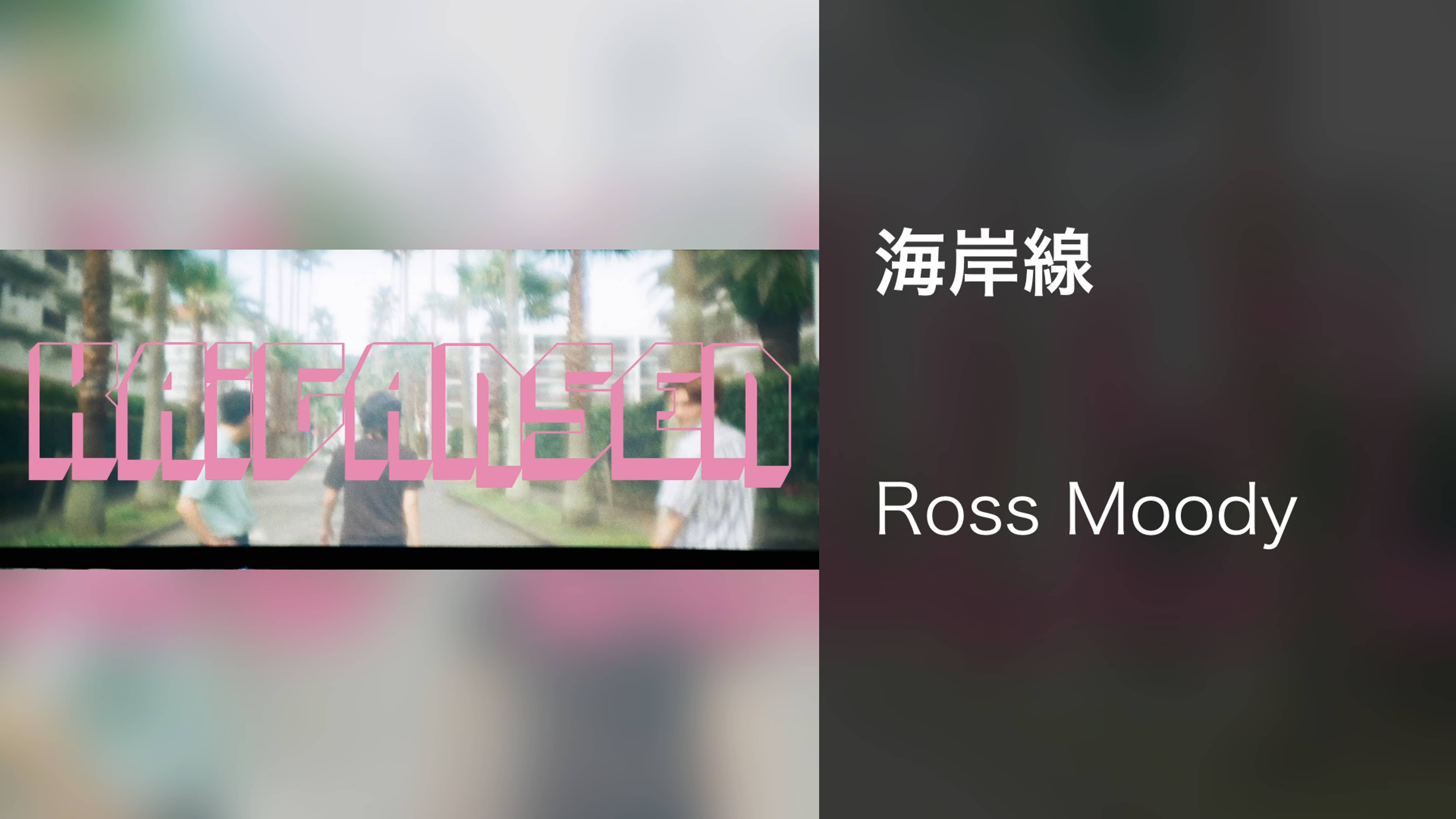 Ross Moodyの作品一覧 | U-NEXT 31日間無料トライアル