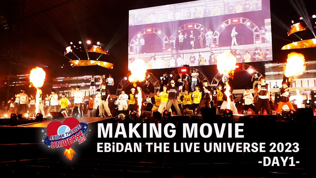 EBiDAN THE LIVE UNIVERSE 2023 MAKING MOVIE -DAY1-(音楽・ライブ / 2023) - 動画配信 | U-NEXT 31日間無料トライアル
