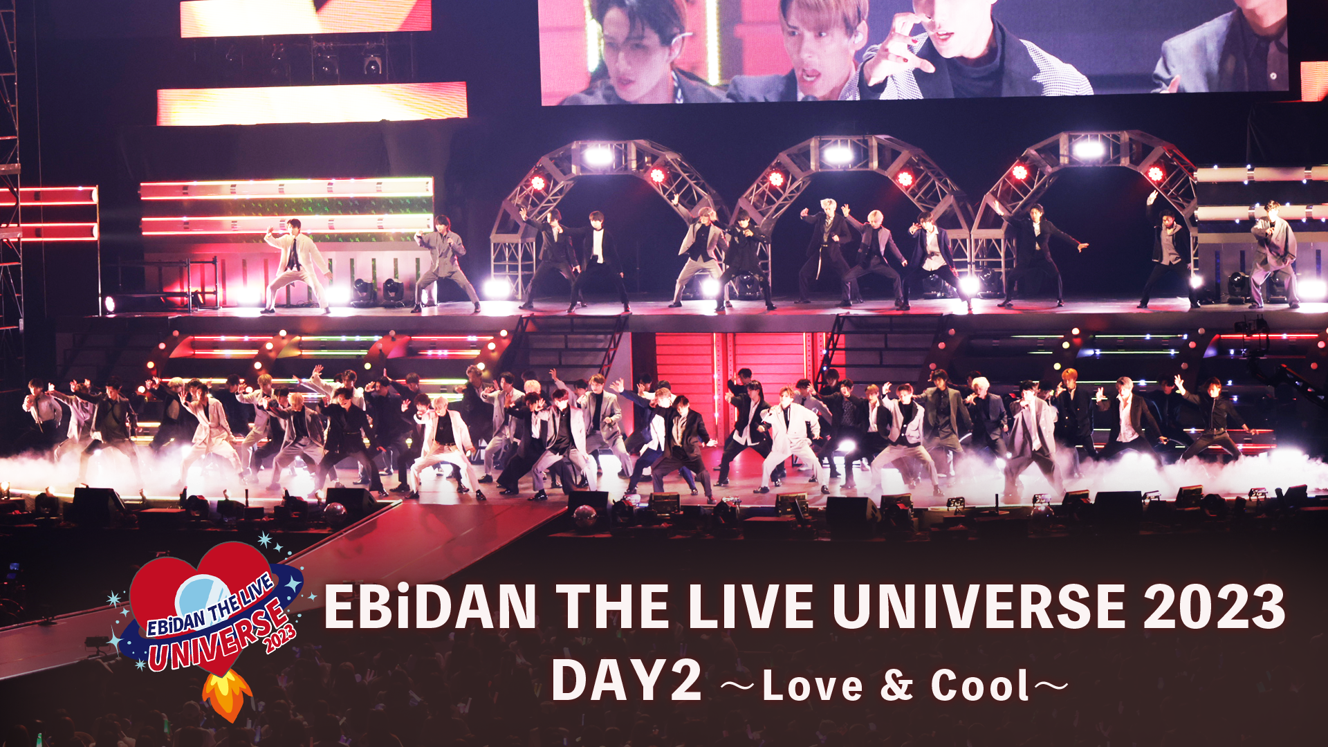 EBiDAN THE LIVE UNIVERSE 2023 Love & Cool(音楽・ライブ / 2023) - 動画配信 | U-NEXT 31日間無料トライアル