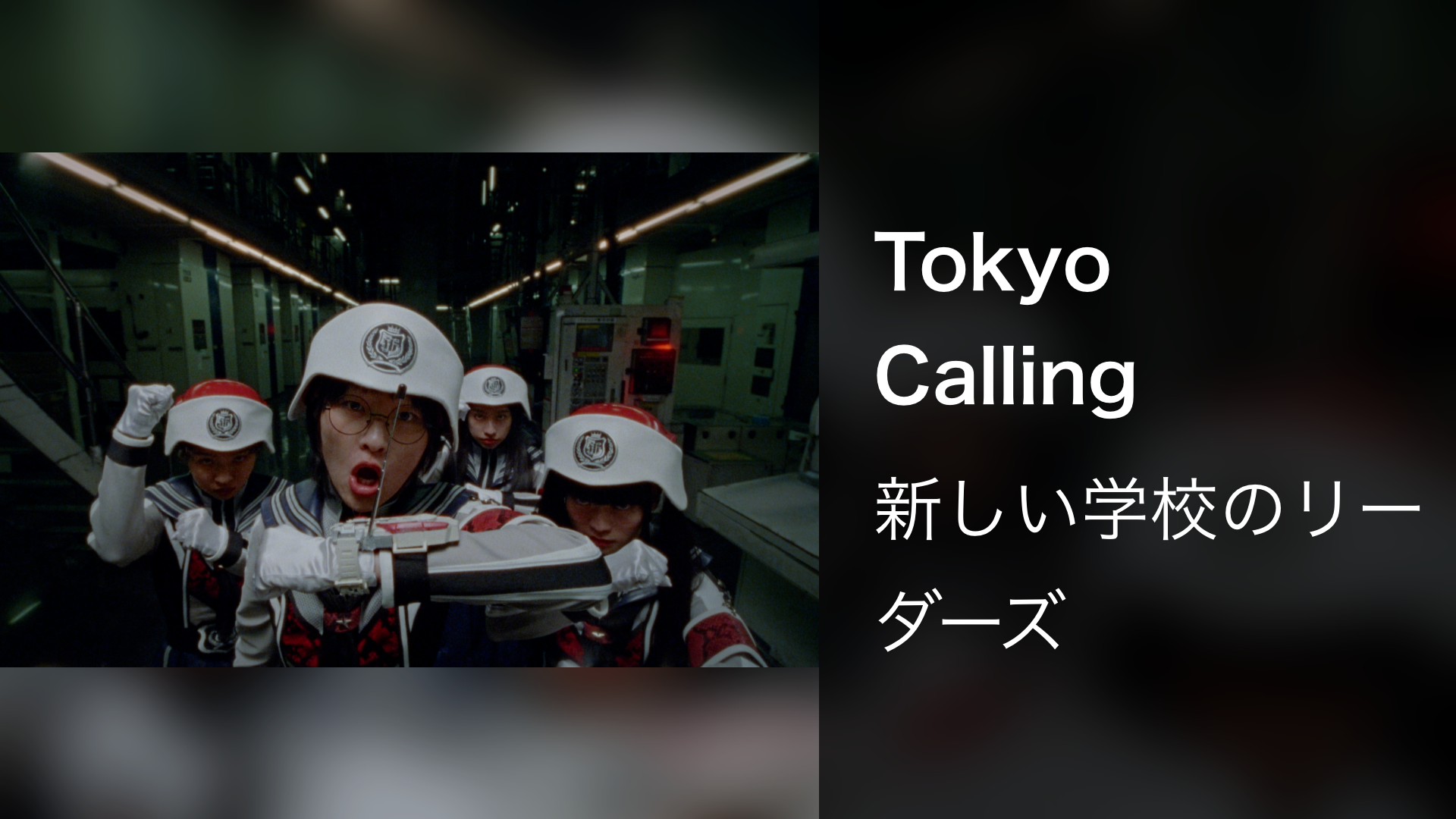Tokyo Calling(音楽・ライブ / 2023) - 動画配信 | U-NEXT 31日間無料トライアル