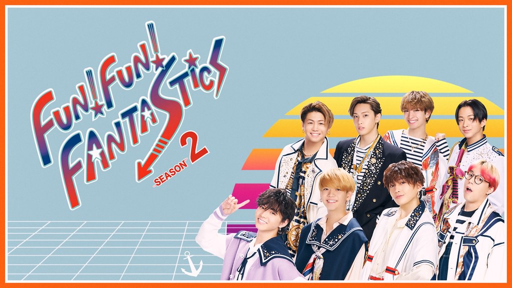 FUN！FUN！FANTASTICS SEASON2(TV番組・エンタメ / 2022) - 動画配信 | U-NEXT 31日間無料トライアル