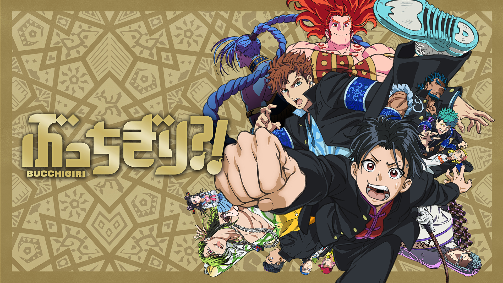 ぶっちぎり アニメ 2024 動画配信 U Next 31日間無料トライアル