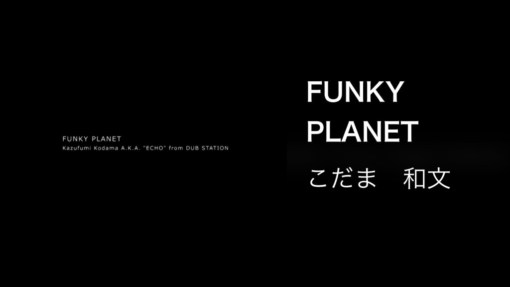 FUNKY PLANET(音楽・ライブ / 2024) - 動画配信 | U-NEXT 31日間無料トライアル