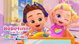 ベベフィン プレイタイム 2 #2 ジグザグ だいさくせん/The Floor Is Lava(キッズ / 2025) - 動画配信 | U ...