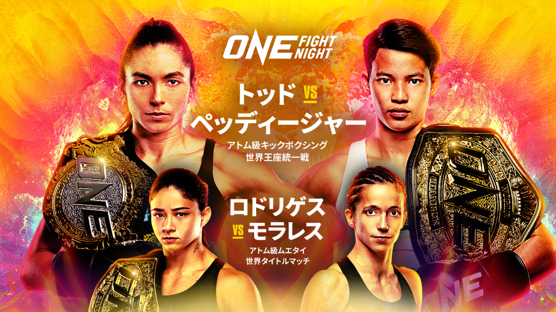 ONE Fight Night 20(格闘技 / 2024) - 動画配信 | U-NEXT 31日間無料トライアル
