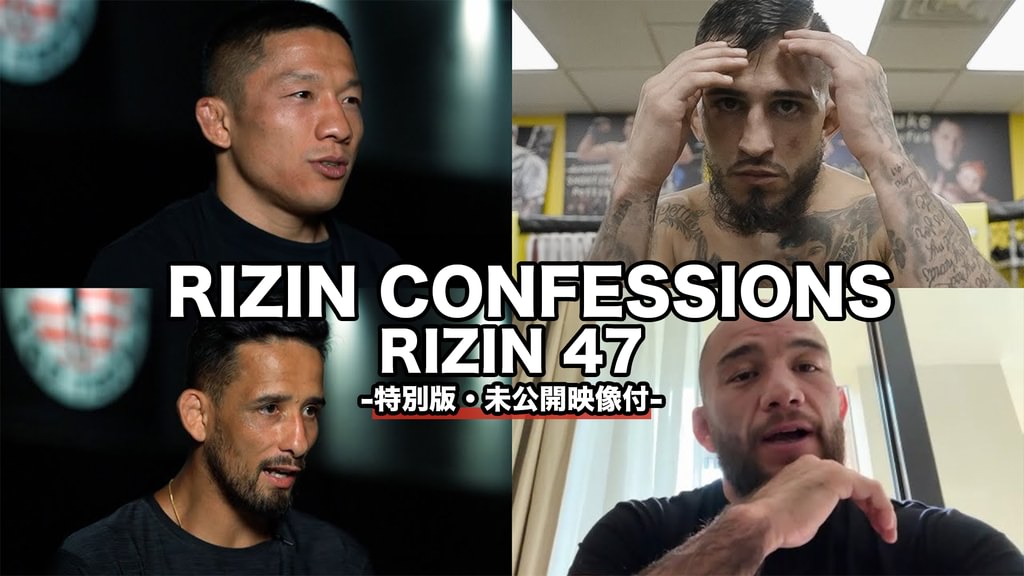 RIZIN CONFESSIONS RIZIN.47‐特別版・未公開映像付‐(格闘技 / 2024) - 動画配信 | U-NEXT 31日間無料トライアル