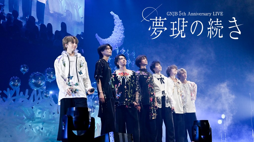 GNJB 5th Anniversary LIVE 夢現の続き(音楽・ライブ / 2024) - 動画配信 | U-NEXT 31日間無料トライアル