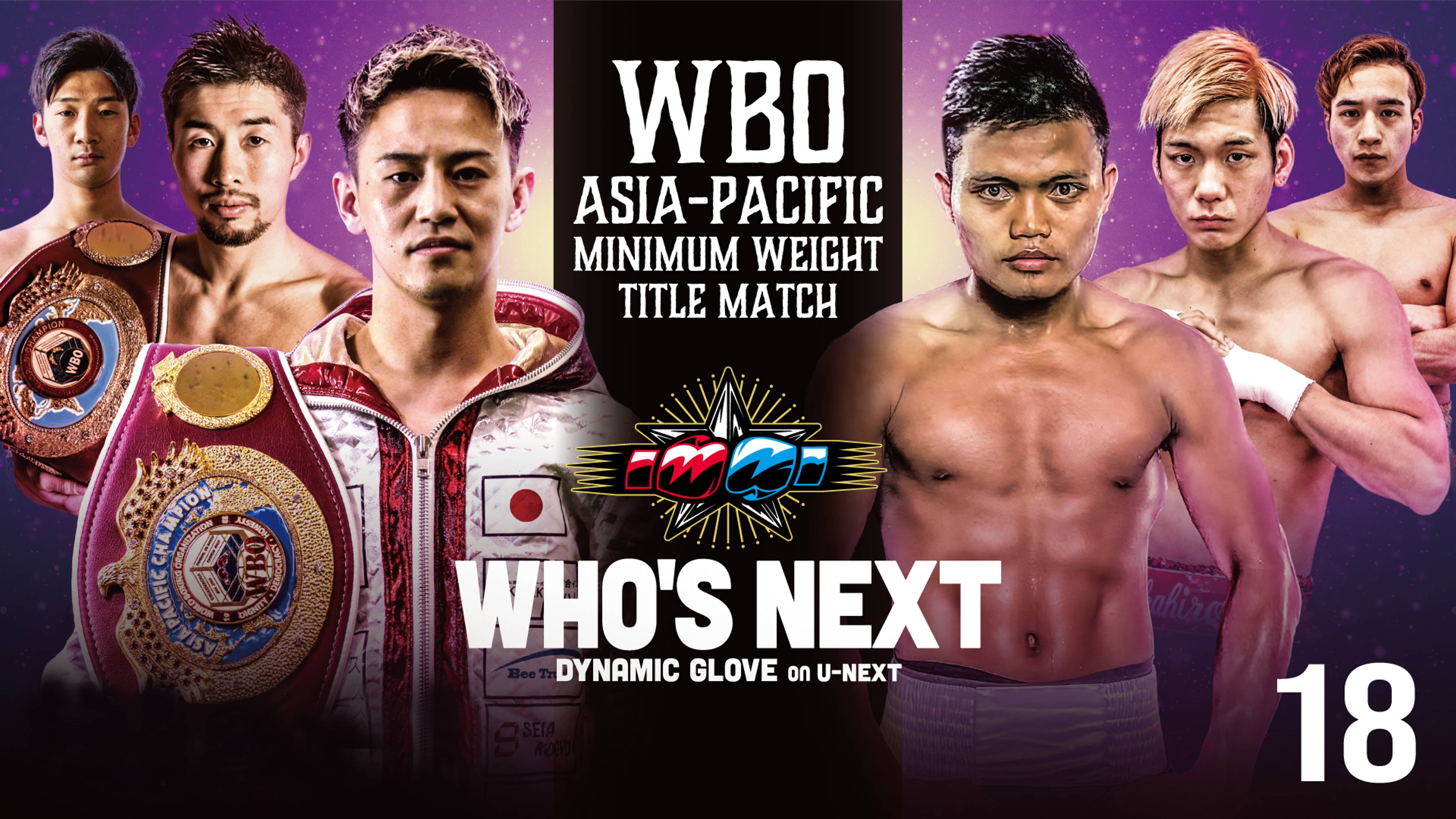 WHO'S NEXT DYNAMIC GLOVE 全大会配信中！ - 動画配信 | U-NEXT 31日間無料トライアル