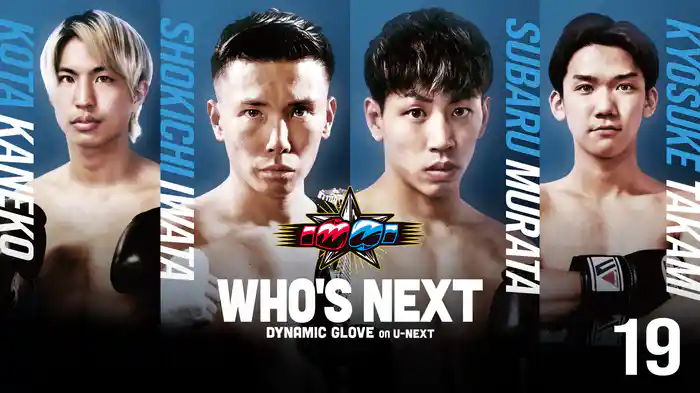 U-NEXT BOXINGを独占ライブ配信！