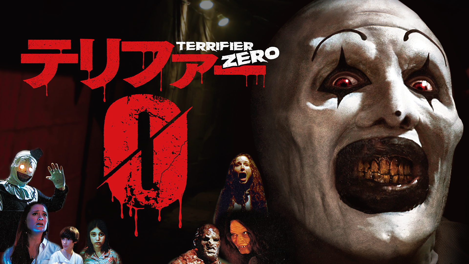 テリファー 0(洋画 / 2013) - 動画配信 | U-NEXT 31日間無料トライアル