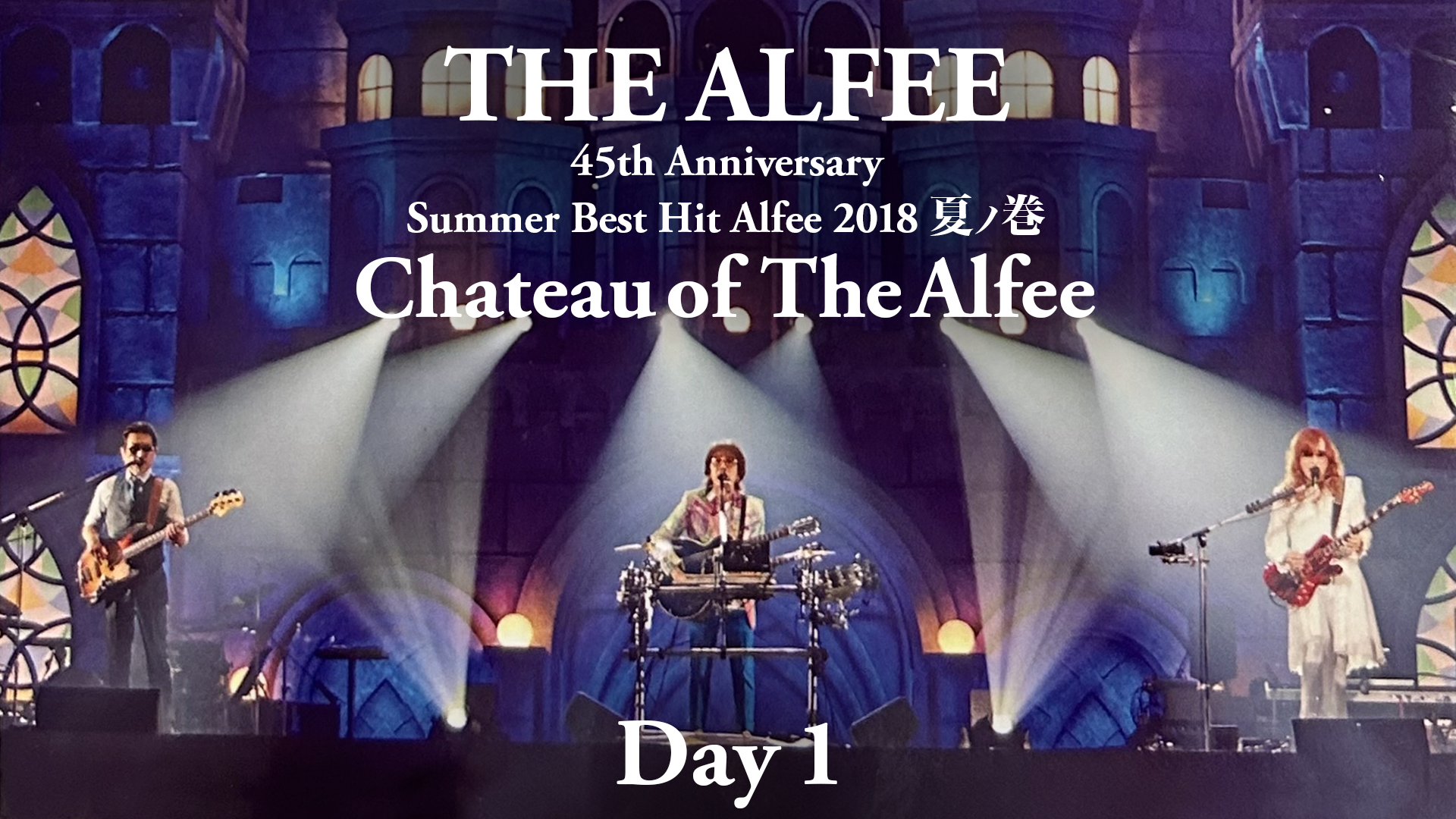 45th Anniversary Summer Best Hit Alfee 2018 夏ノ巻 Chateau of The Alfee Day1(音楽・ライブ / 2018) - 動画配信 ...