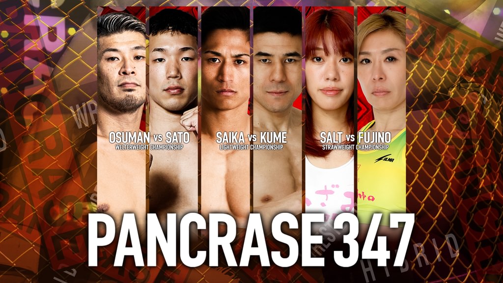 PANCRASE 347(格闘技 / 2024) - 動画配信 | U-NEXT 31日間無料トライアル