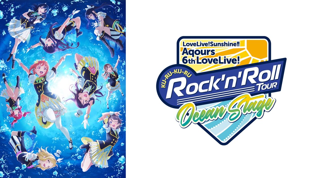 ラブライブ！サンシャイン!! Aqours 6th LoveLive! ～KU-RU-KU-RU Rock ’n’ Roll TOUR～ ＜OCEAN STAGE＞(音楽・ライブ / 2022 ...